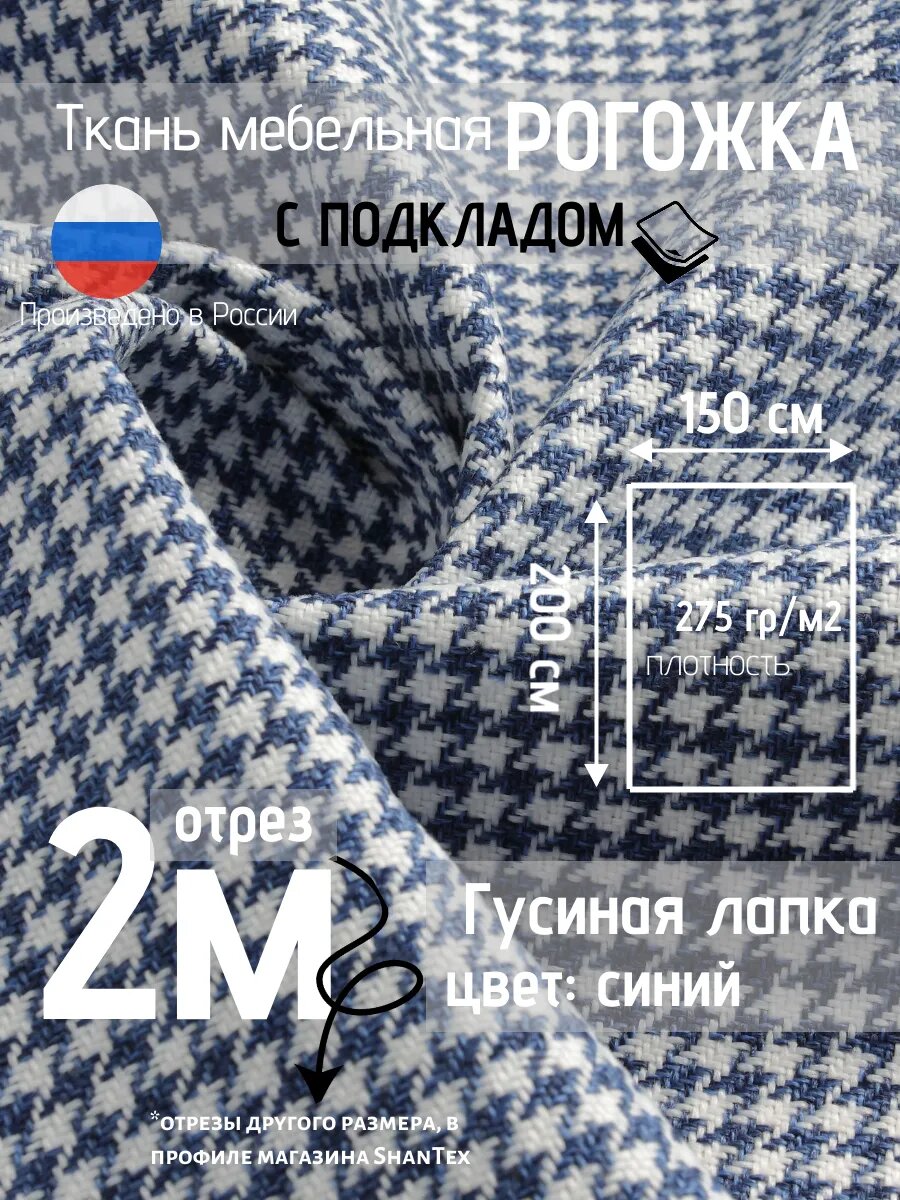 Ткань мебельная рогожка 150х200 см
