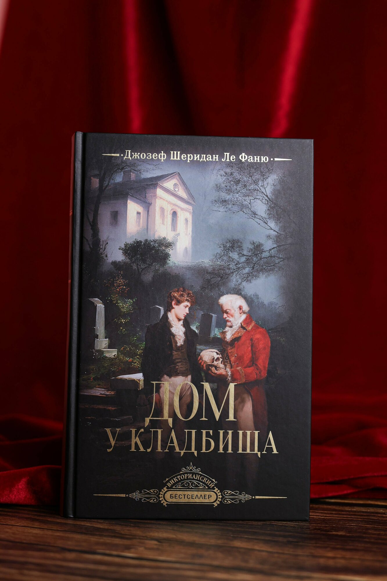 Дом у кладбища — фото 1