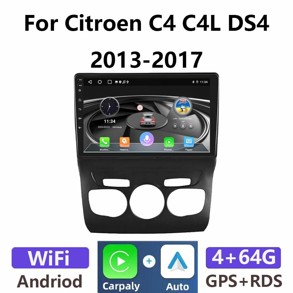 Штатная магнитола 2DIN для Citroen C4 C4L DS4 2013-2017 с CarPlay и Android Auto, Wi-Fi, GPS, 4+64 ГБ мультимедиа