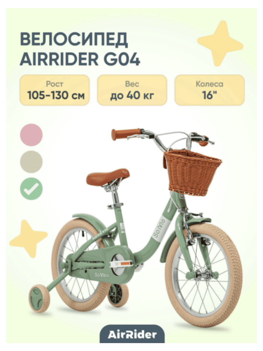 Велосипед AirRider G04 16 Green (дюйм:16)