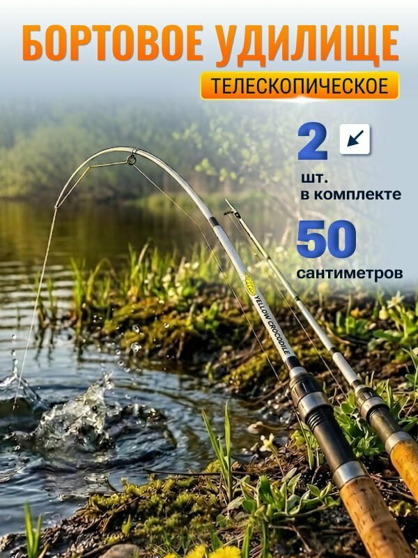 Удочка для зимней рыбалки YELLOW CROCODILE , рабочая длина 50см , цвет белый