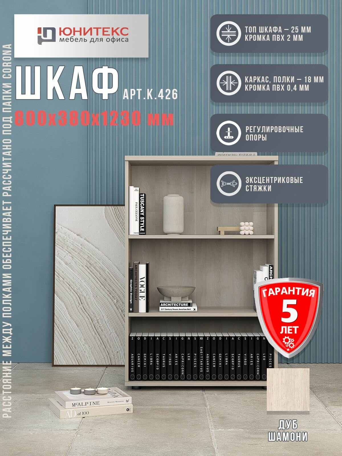 "Комфорт" Стеллаж средний Юнитекс 80х38х123, дуб шамони
