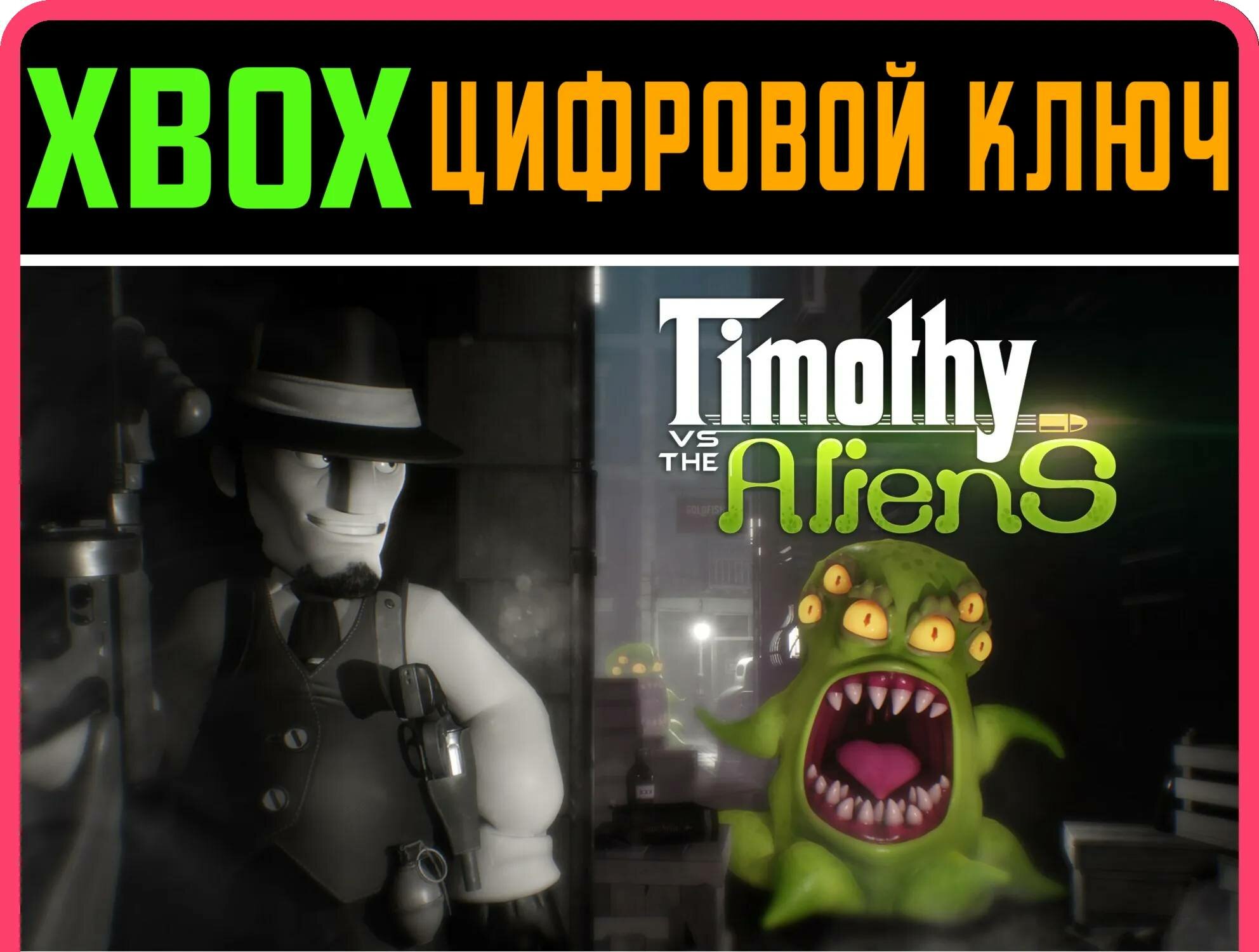 TIMOTHY VS THE ALIENS XBOX ONE/X|S ключ | Работает на ваш акк | Игра навсегда | Быстрая доставка
