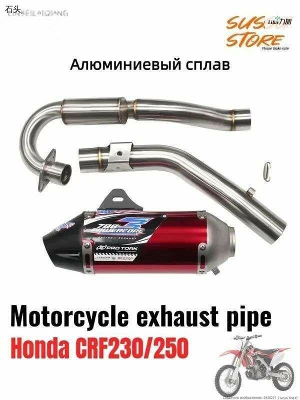 Глушитель выхлопа 100 мм для CRF230/CRF250 — тюнинговая труба для кроссовых и эндуро мотоциклов, агрессивный звук