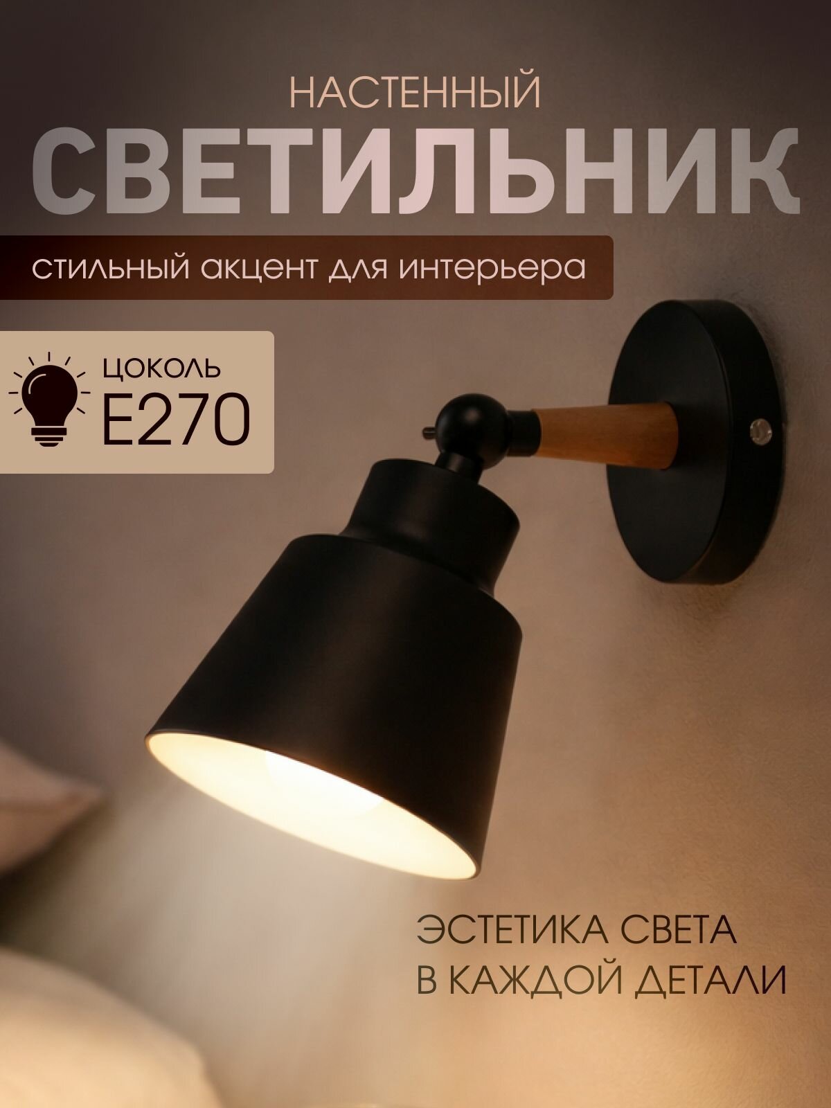 Черный настенный бра-светильник настенный бра бра для стены