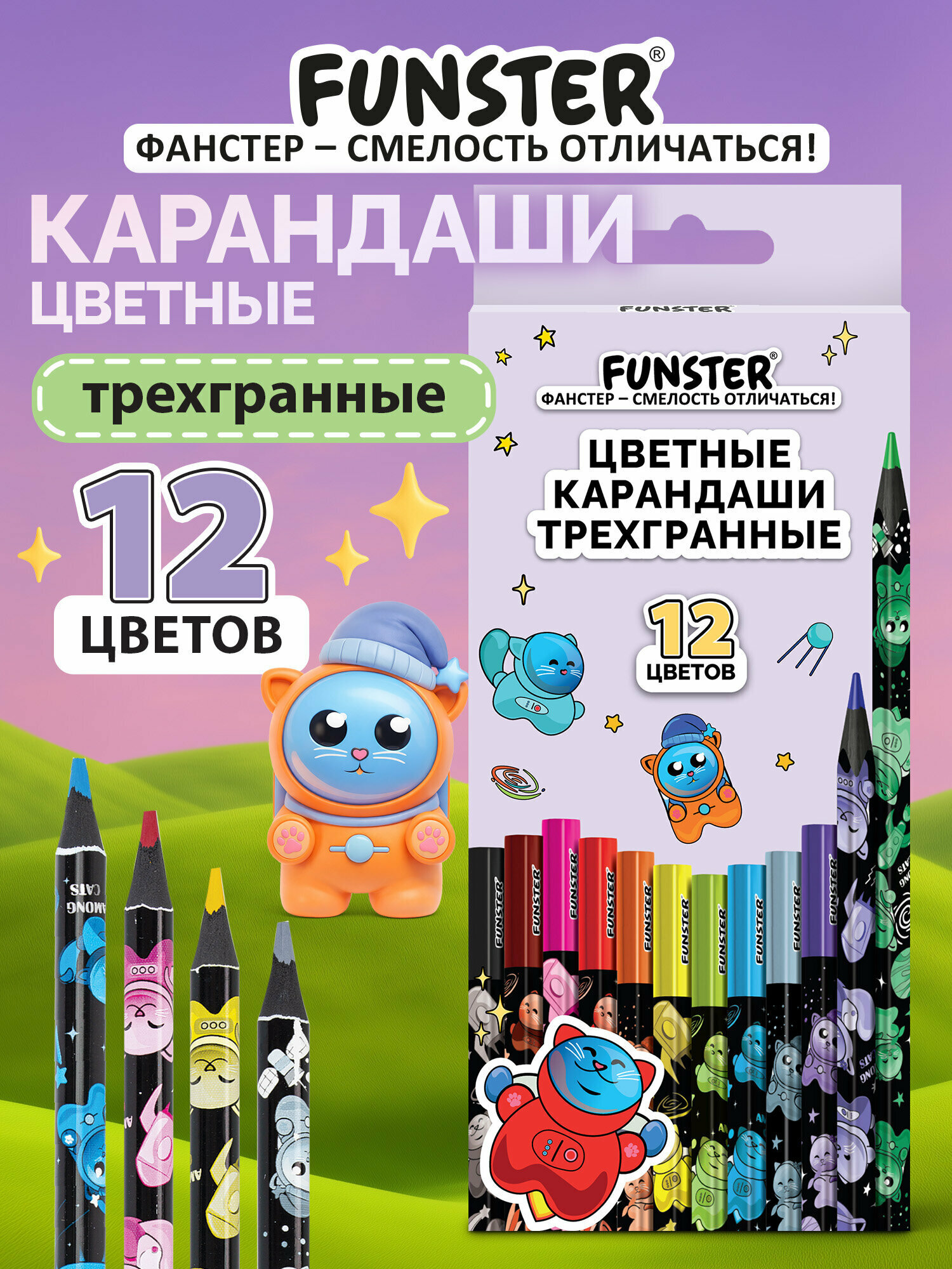 Цветные карандаши FUNSTER Among Cats 182066, 12цветов, трехгранный корпус, 2,8мм