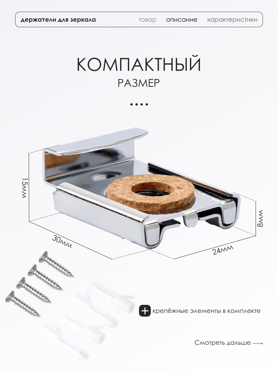 Металлические зеркалодержатели, 4 шт, крепление настенное для зеркала — фото 1