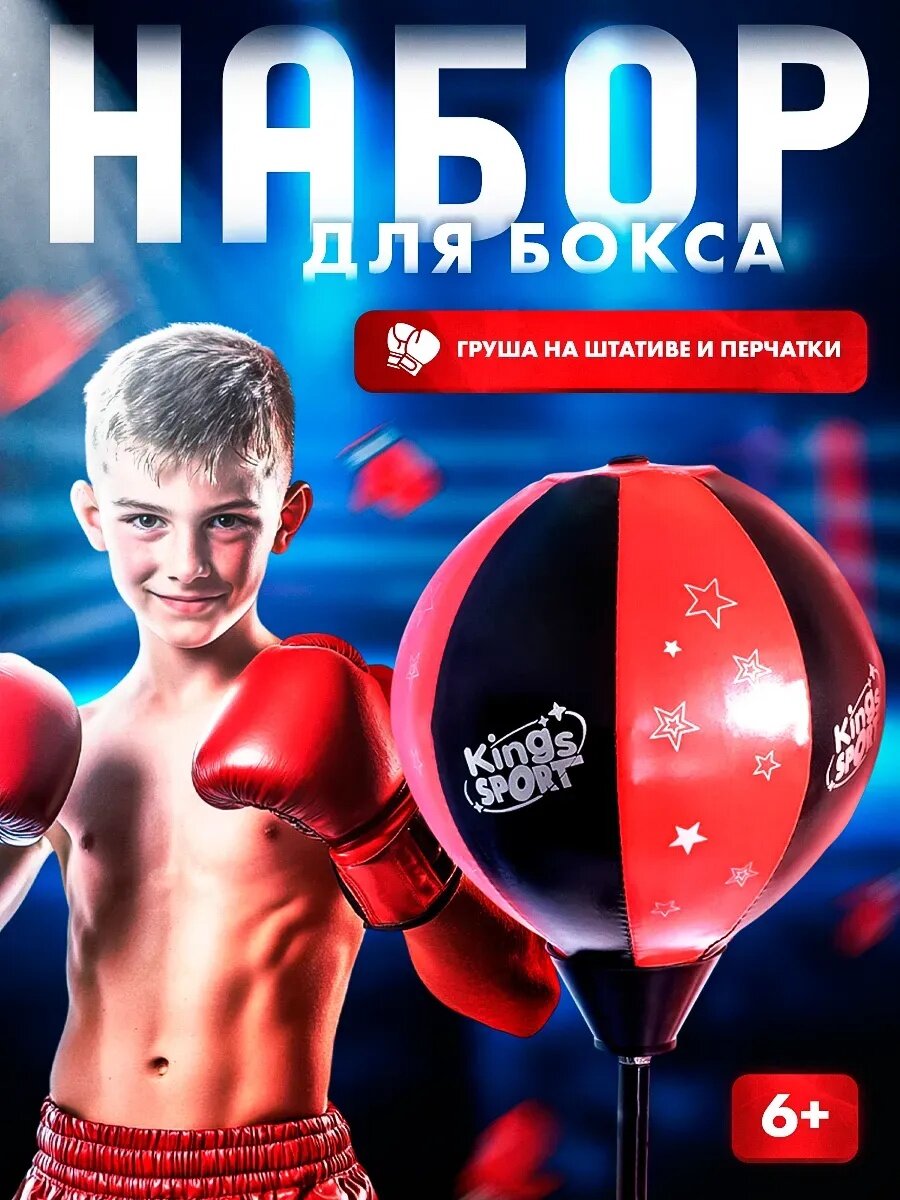 Набор для бокса "Профи": напольная груша, перчатки, синий/красный