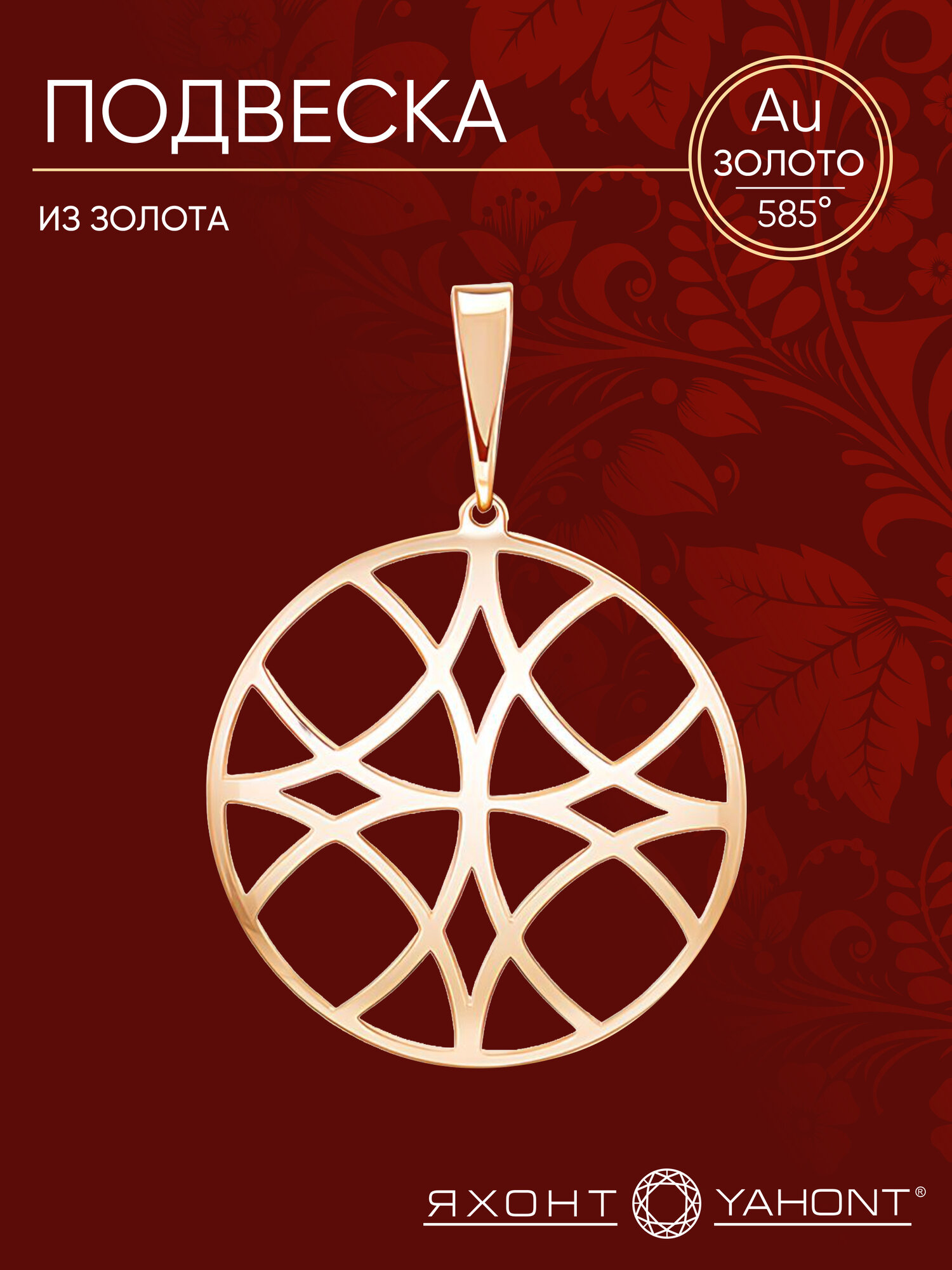 Подвеска, красное золото, 585 проба