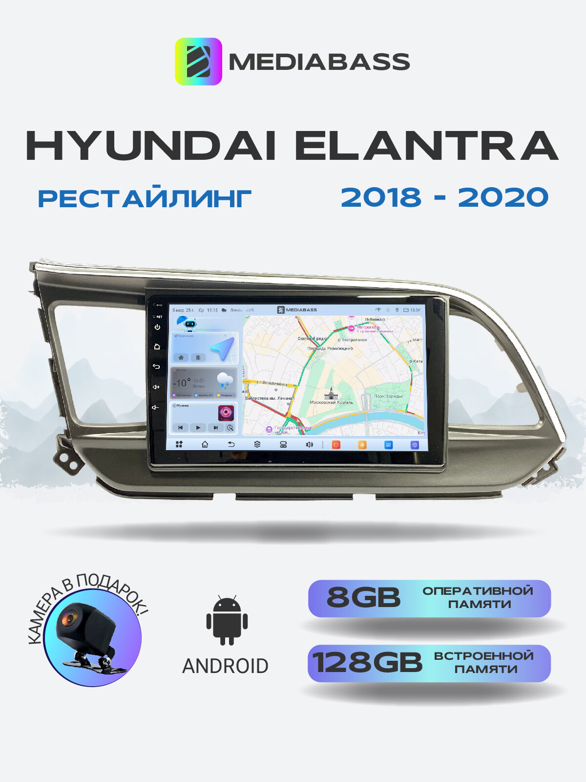 Магнитола для Hyundai Elantra 2018-2020. Андроид магнитола, 8/128ГБ. Хендай Элантра