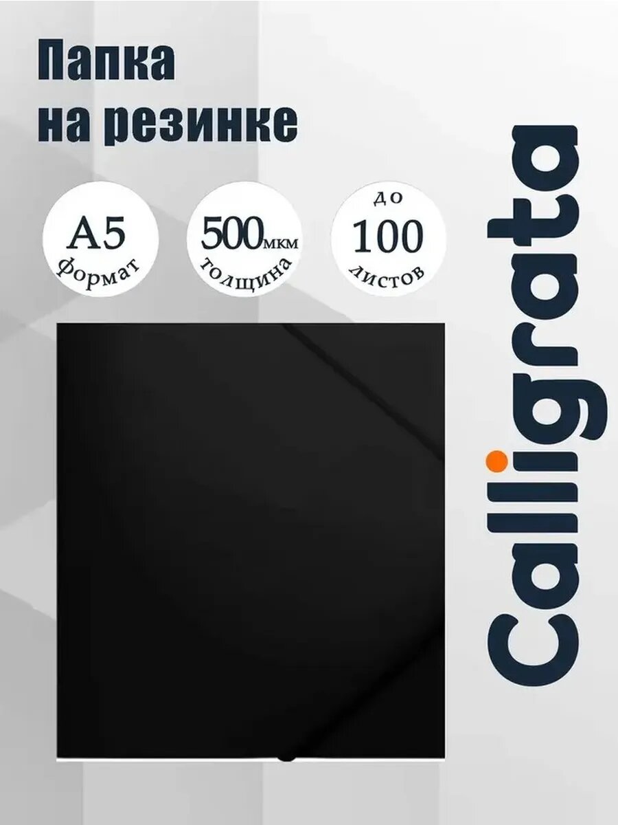 Практичная папка для документов на резинке
