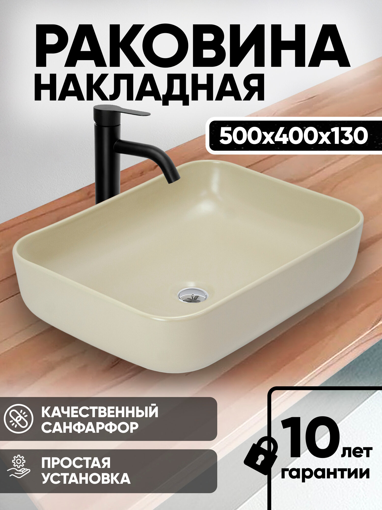 Раковина накладная 500*400*130мм, бежевый матовый