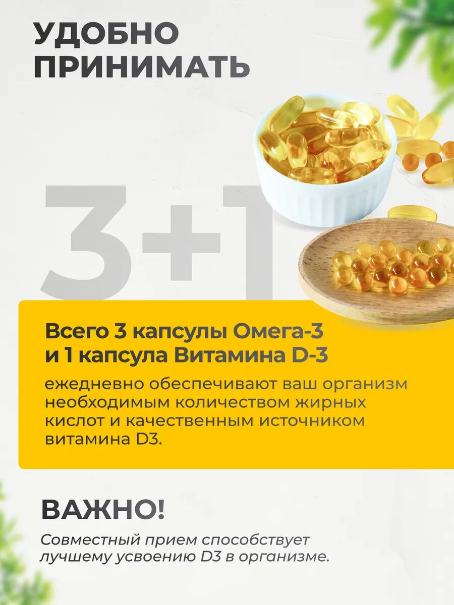 Комплекс для иммунитета Омега 3 90 капсул + Витамин D3 90 капсул — фото 1