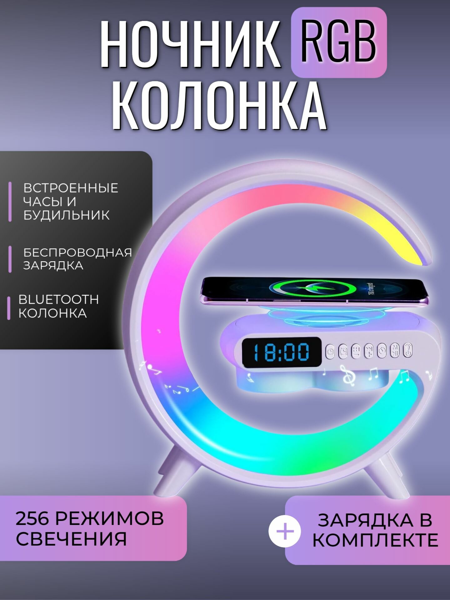 Ночник-колонка Smart Light Sound Machine RGB, с беспроводной зарядкой, белый