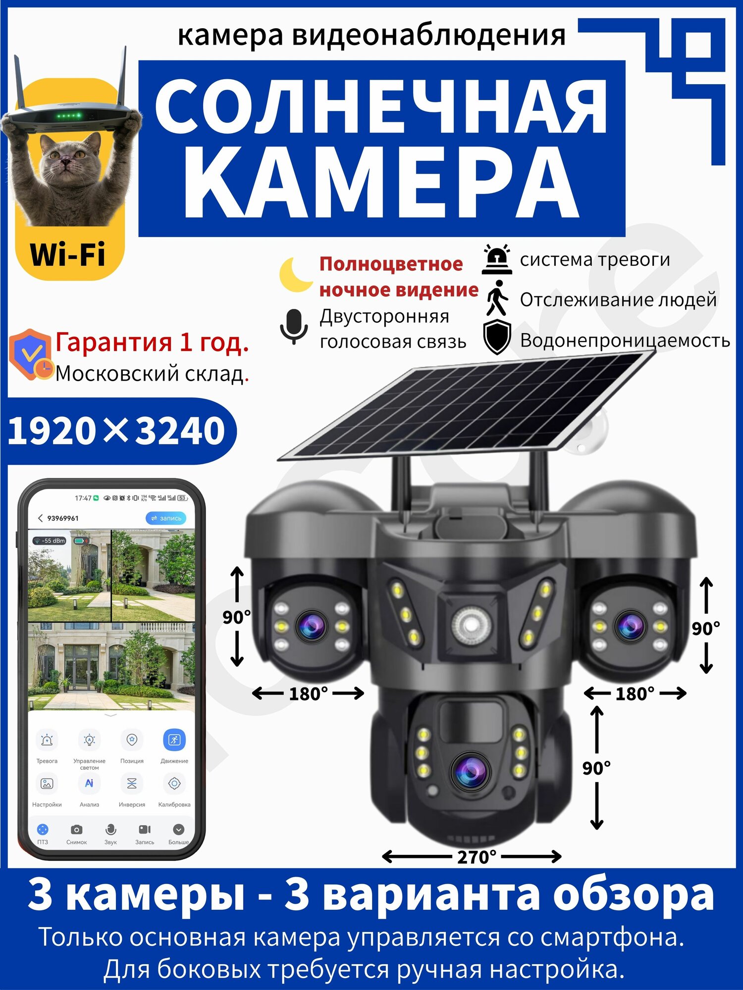 WiFi Солнечная Камера Наблюдения 3 в 1 PIR-датчик Ночное видение Работает без проводов