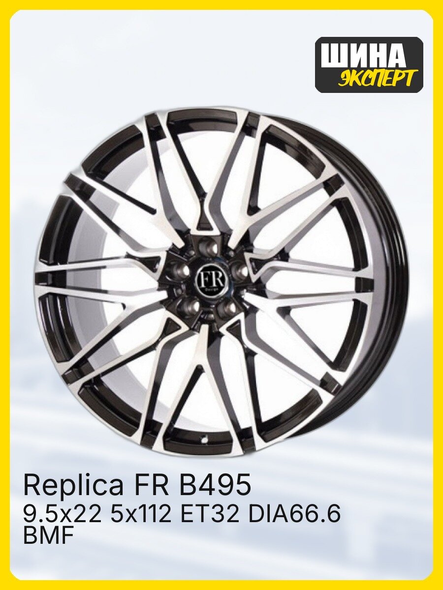 Диск литой Replica FR BMW B495 9,5\R22 5*112 ET32 d66,6 BMF [20/63/26/878] X5G/X6G/X7G style 818M Competition front/rear