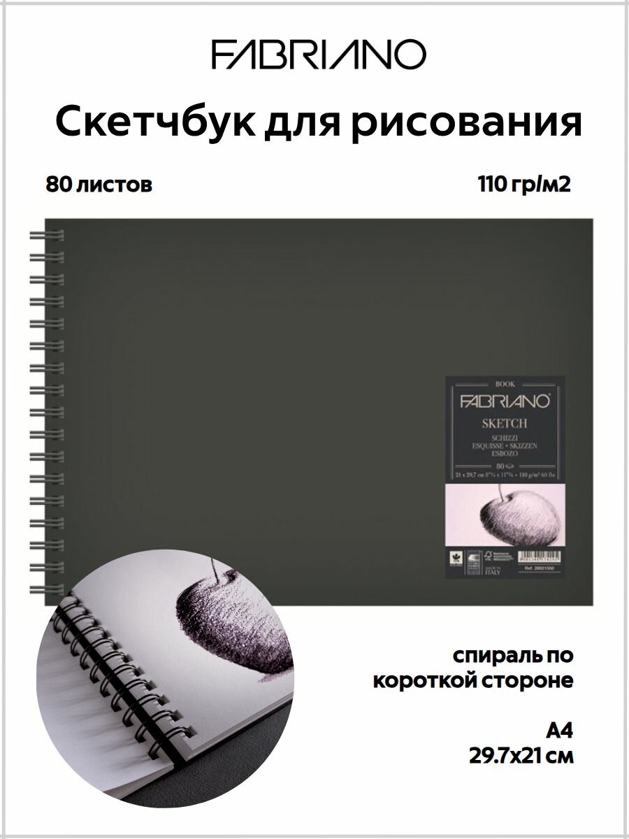 FABRIANO скетчбук для рисования Sketch Book 110 г/м2, 80 листов A4 21 х 29.7 см, на спирали, 28021660
