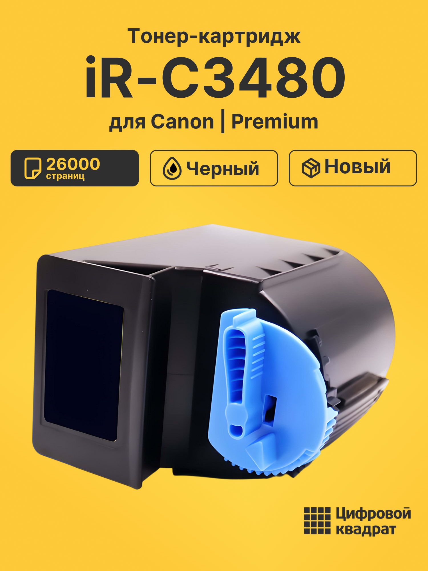 Картридж для Canon iRC3480 (C-EXV21B), iR C2550, iRC2380, iRC2380i, iR C2550, iRC2380, iRC2380i, iR C2550, iRC2380