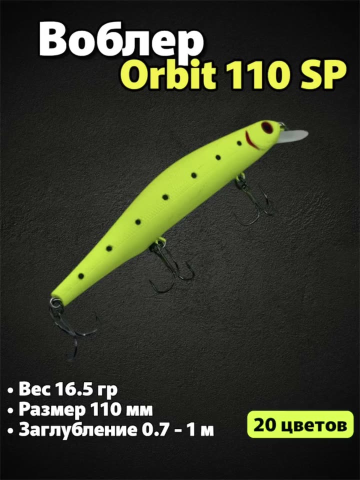 Воблер Zipbaits Orbit 110 SP 110mm/16.5g/0.8-1.0m # 19 — фото 1