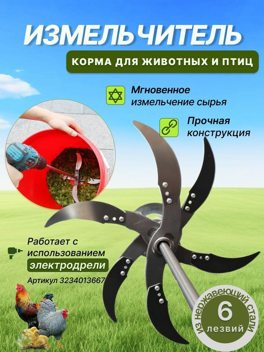 Кормоизмельчитель