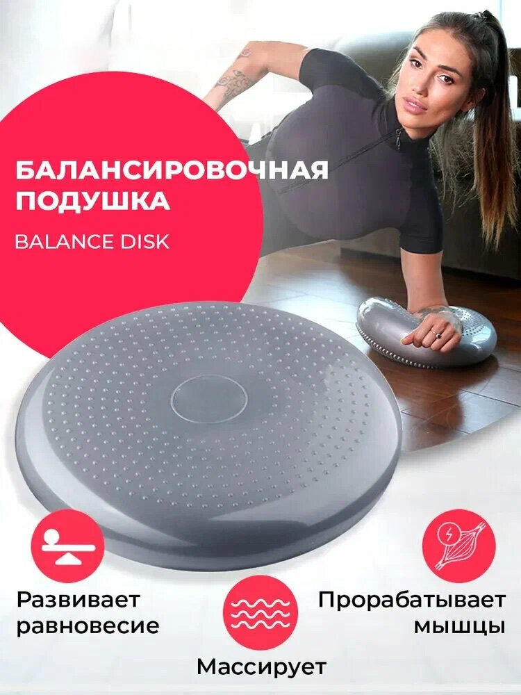 Балансировочная массажная подушка ПВХ 34 см, надувная для йоги и фитнеса