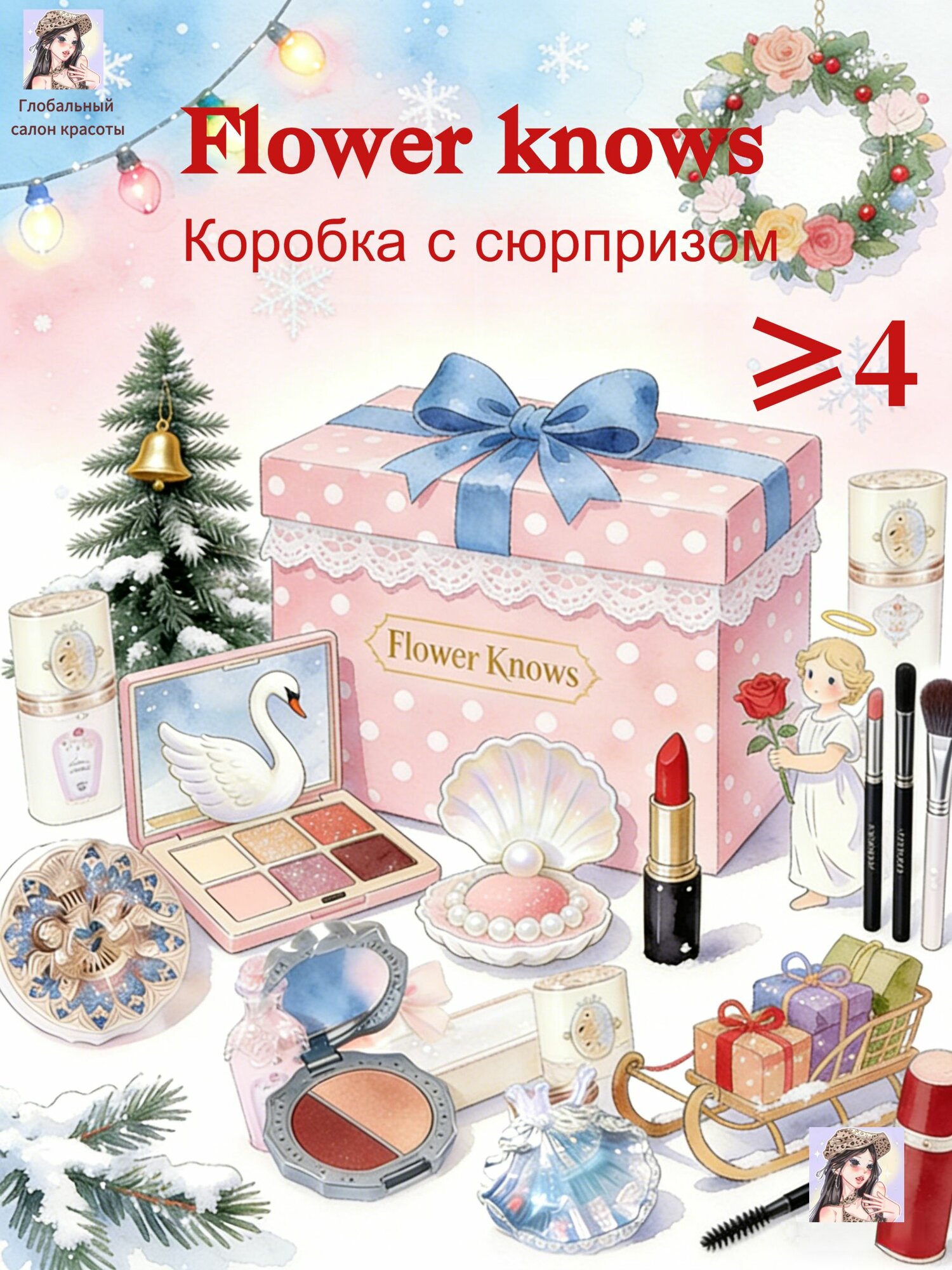 Набор декоративной косметики Flower Knows Слеп коробккоробки(4-5количеств) новогодний подарок