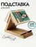 Подставка для книг