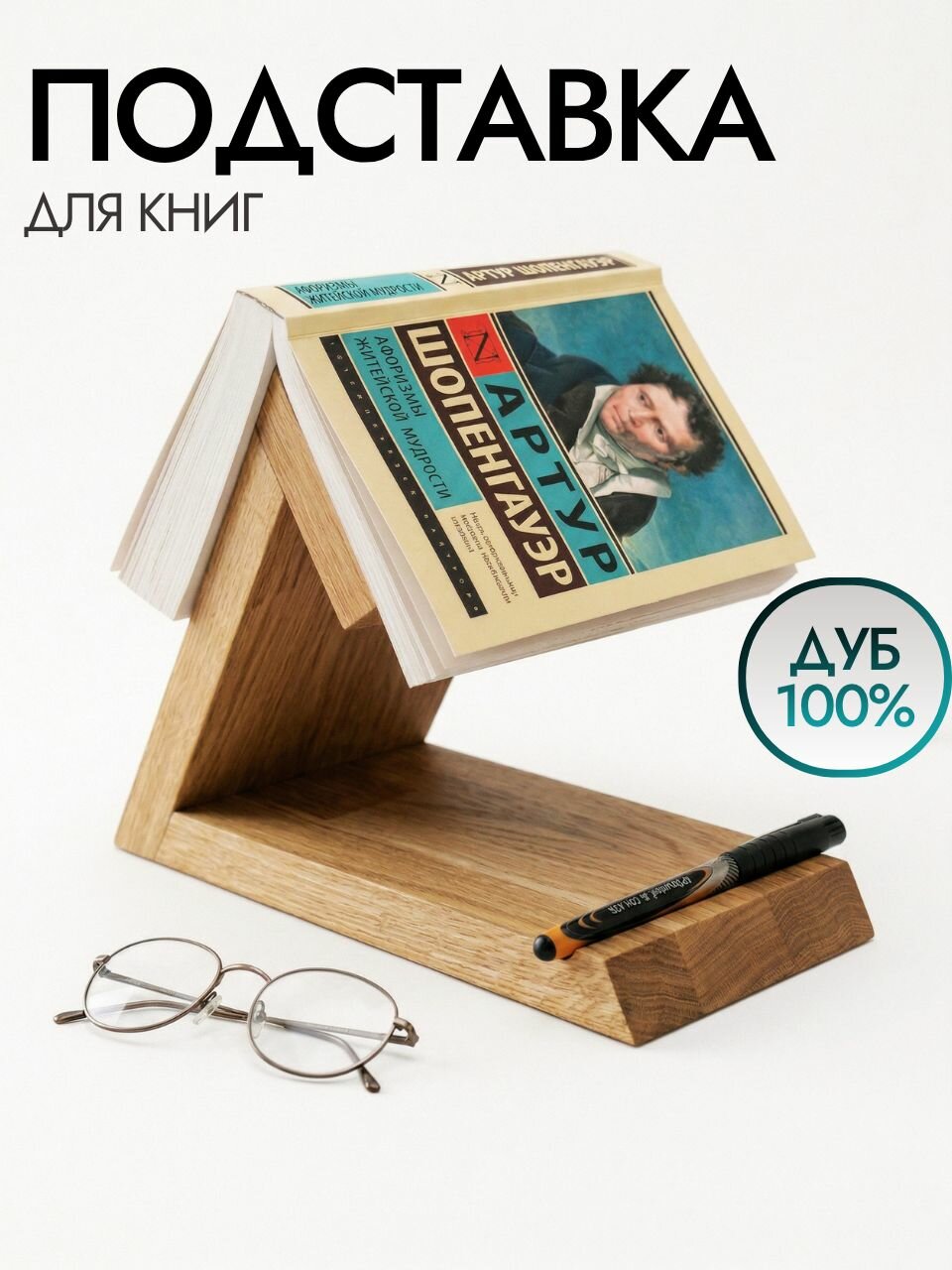 Подставка для книг