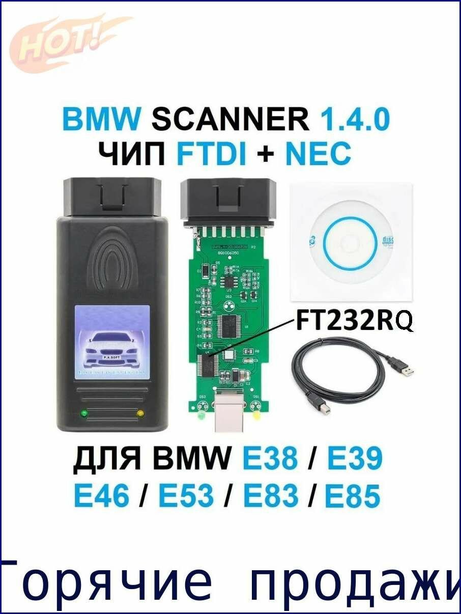 BMW Scanner 1.4 OBD2 сканер для BMW E38 E39 E46 E53 E83 E85 — диагностический адаптер чтение и сброс ошибок и кодов