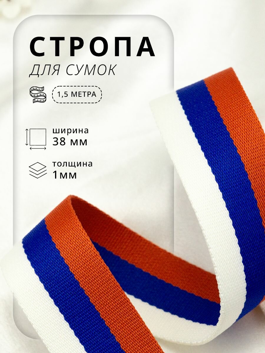 Стропа для ремня 150 см