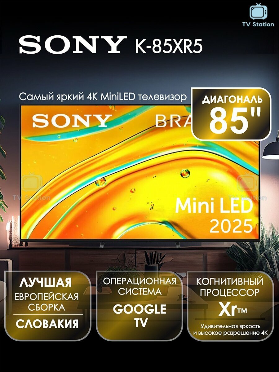 Телевизор 85 Sony K-85XR5, Android MiniLED, 4K UHD, Google TV