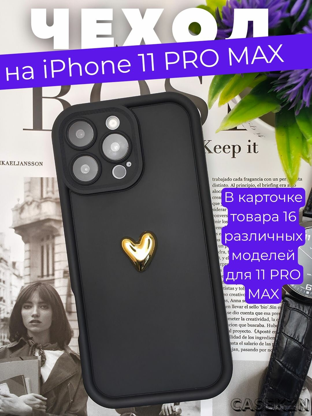 Чехол на Айфон 11 про макс / Чехол iPhone 11 PRO MAX силиконовый противоударный с защитой камеры черный с сердечком