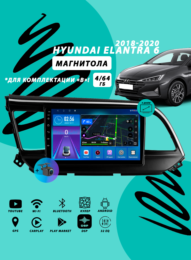 Магнитола Hyundai Elantra 6 (2018-2020) V2 4Гб+64Гб/DSP/Android/Carplay/кулер/Wi-Fi/Bluetooth/2din/штатная магнитола