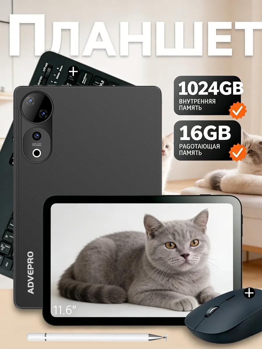 Планшет с клавиатурой Pad9 ULTRA 16 ГБ/1024ГБ 11.6″ WiFi/2SIM Android14 Global