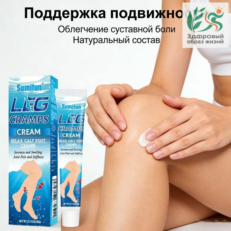 Sumifun Leg Cramps Cream крем для снятия судорог и боли в ногах, 20 г, расслабляет икры и суставы CO5135-2.27-wxy-26