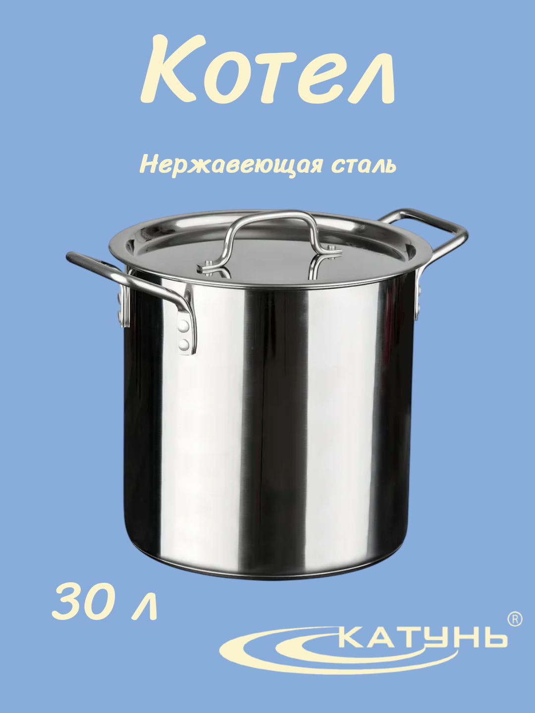 Котел Катунь КТ-ОБ-31В, из нержавеющей стали, серебристый, 30л