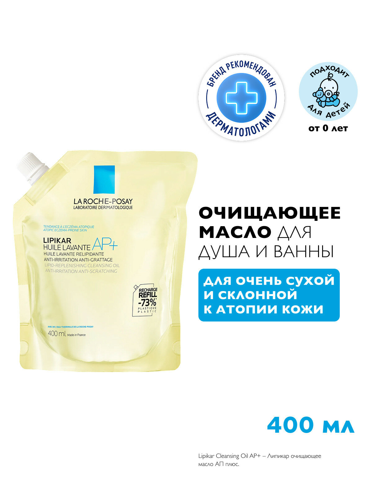 La Roche-Posay Lipikar Huile Lavante AP+ Липидовосстанавливающее смягчающее и увлажняющее масло ши для ванны и душа для детей и взрослых, рефил, 400 мл