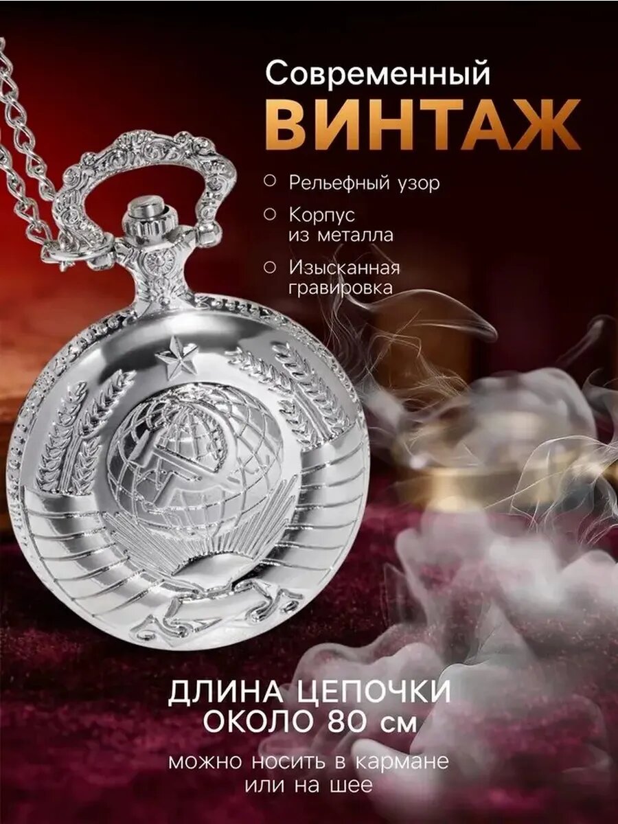 Карманные часы