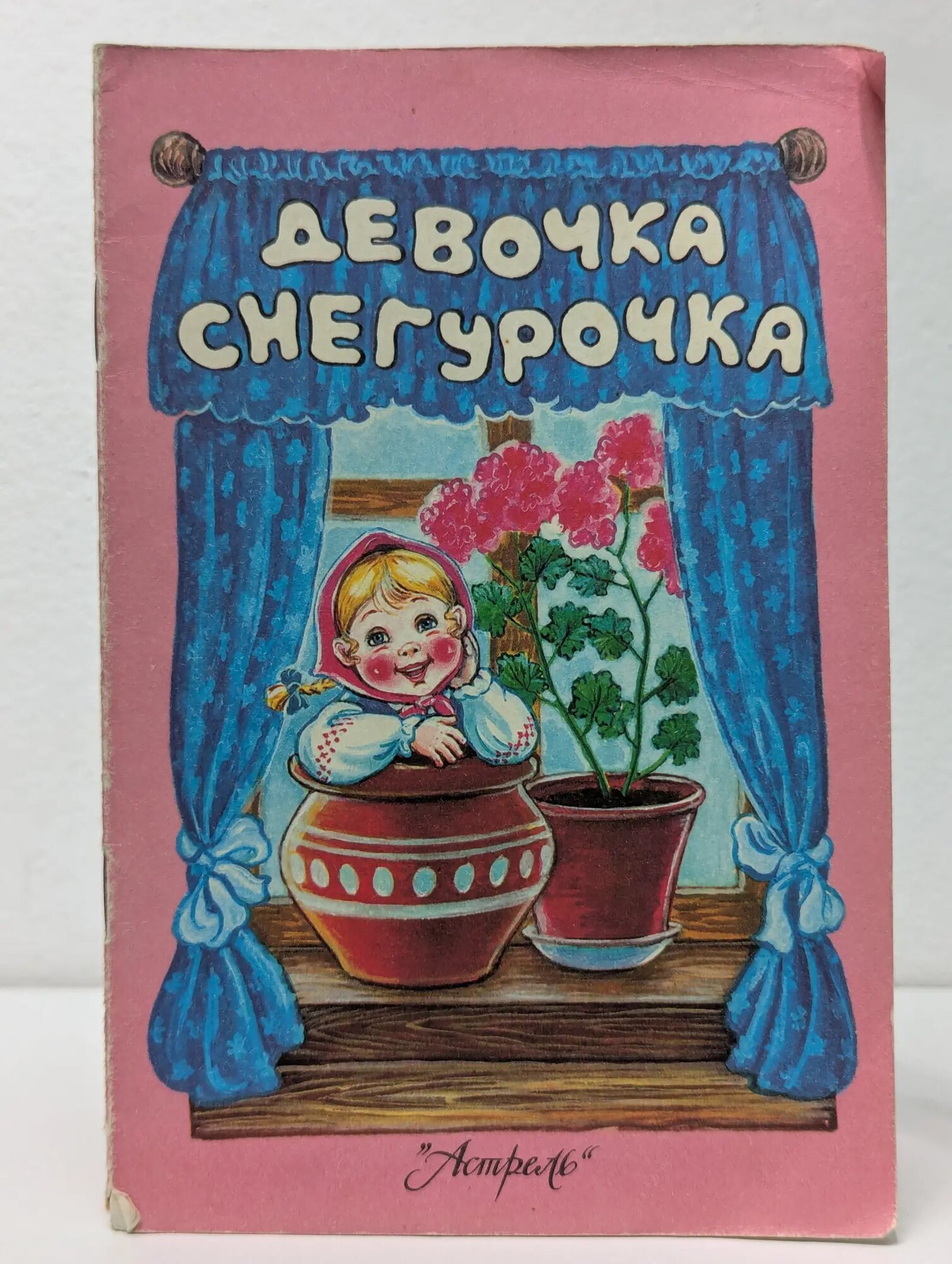 Девочка Снегурочка 1997