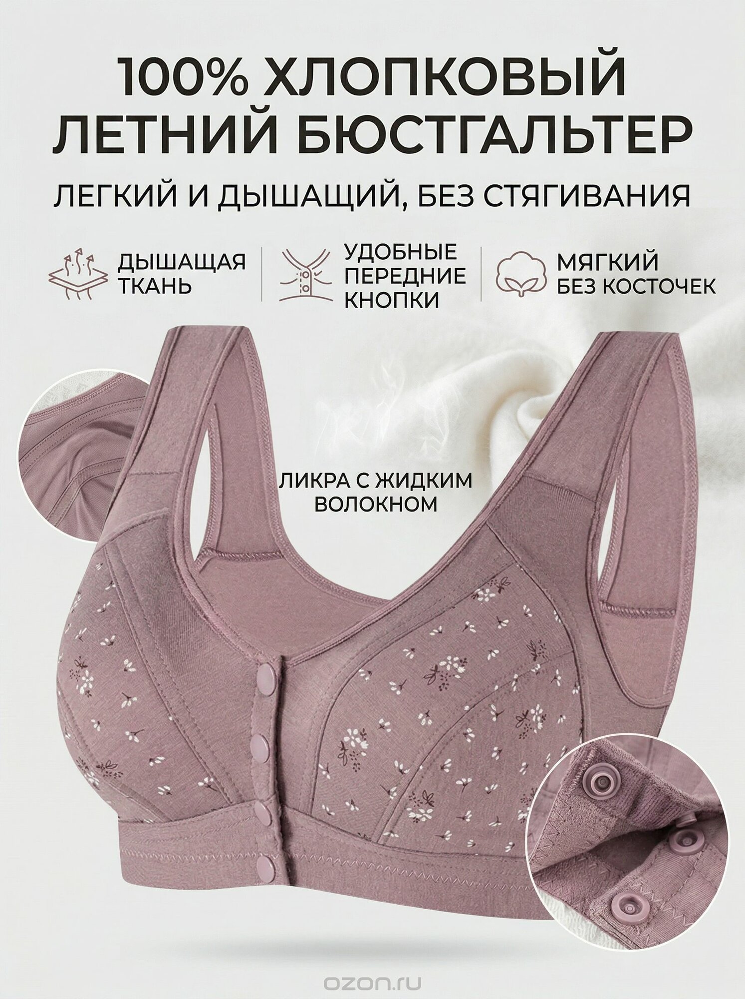 Бюстгальтер