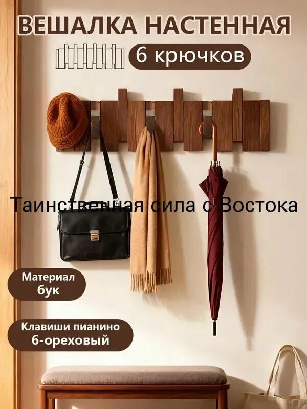 Вешалка настенная, 57.5х3.5х14.5 см, настенная вешалка с крючками для прихожей, для одежды и ключей, для дома и дачи