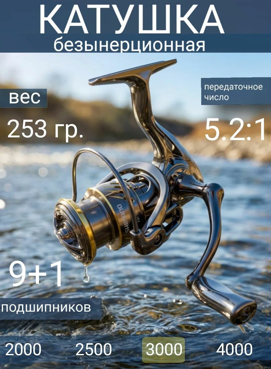 Катушка рыболовная безынерционная SHIMAND PG 3000 для спиннинга, твичинга, джиггинга.
