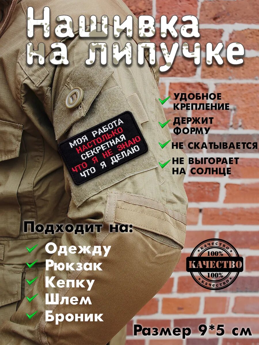 Шеврон Нашивка на липучке тактический на одежду и рюкзак