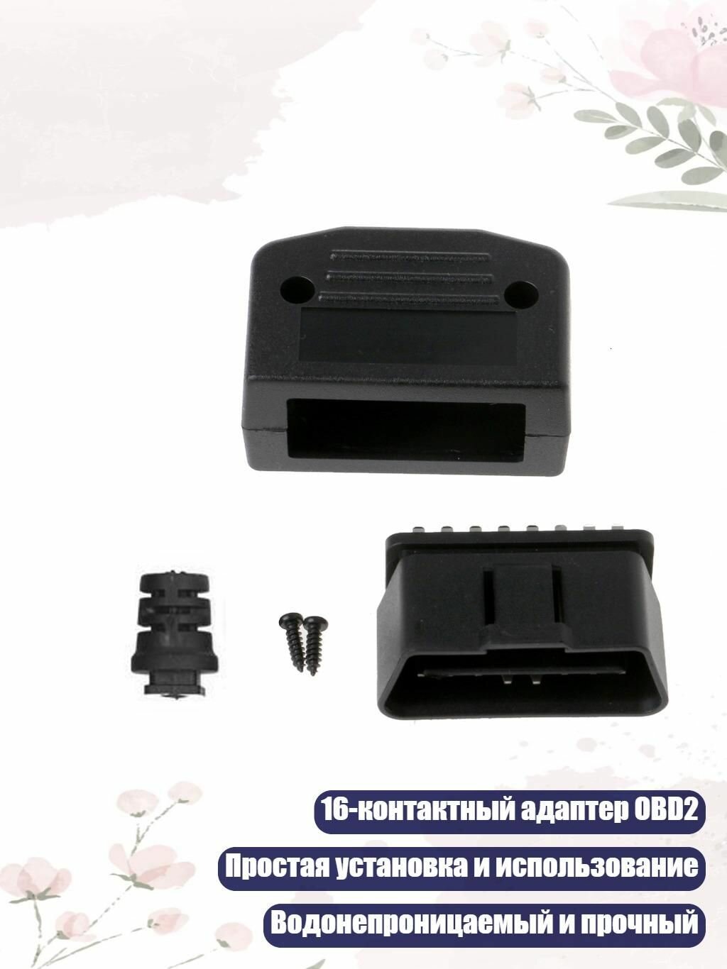 16-контактный адаптер OBD2 штекер «папа» для диагностических сканеров и тестеров — преобразователь разъема, черный