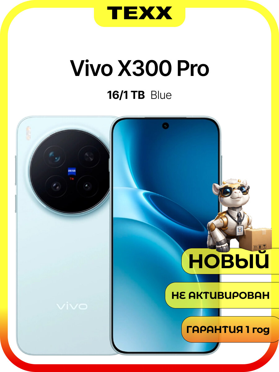 Смартфон vivo X300 Pro 16 ГБ/1 ТБ голубой, Android 16, 6.78" AMOLED 120 Гц, 5G, NFC, 6510 мА·ч, зарядка 90 Вт, IP68