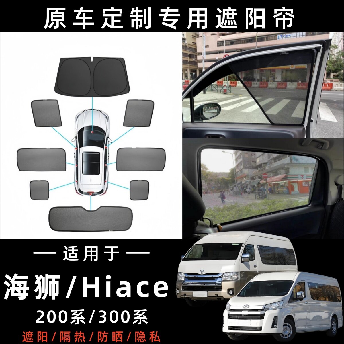 Солнцезащитный козырек Toyota Hiace 200 Series с правым рулем для задних окон третьего ряда 2 шт. Закрытая версия