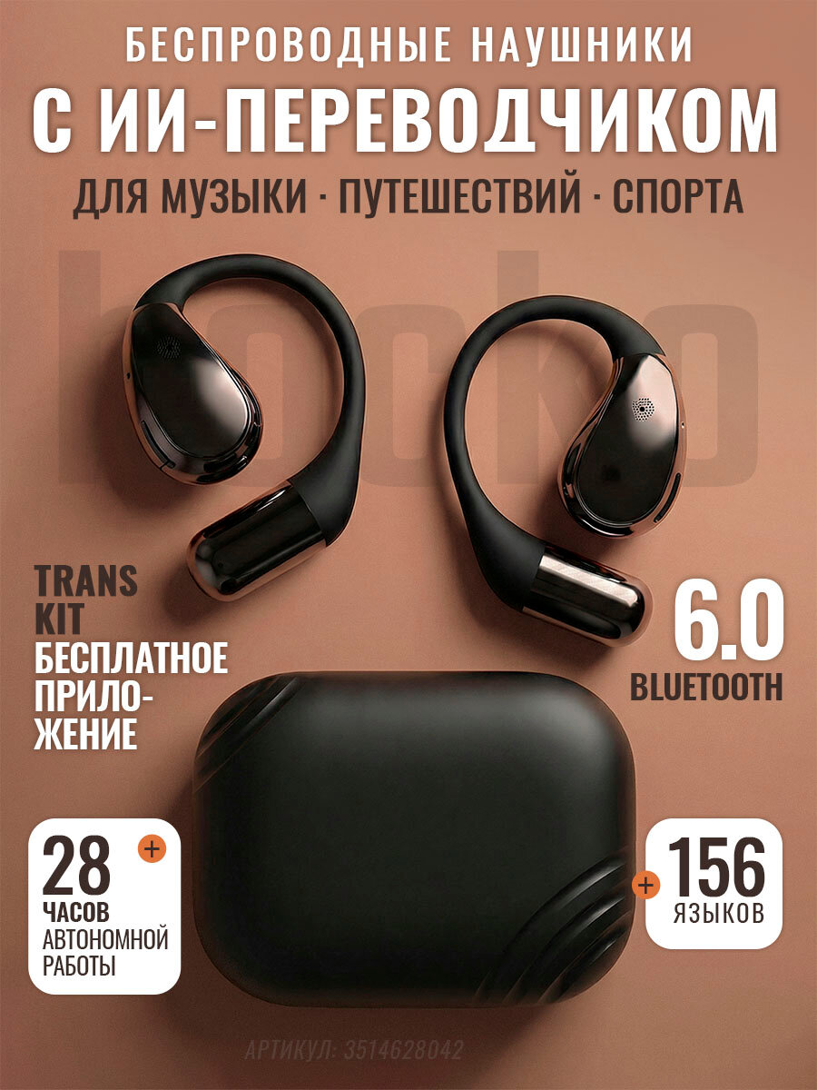 Блютуз наушники беспроводные для телефона с Ai (ИИ), голосовым переводчиком, спортивные, с дисплеем на кейсе и креплением за ухо