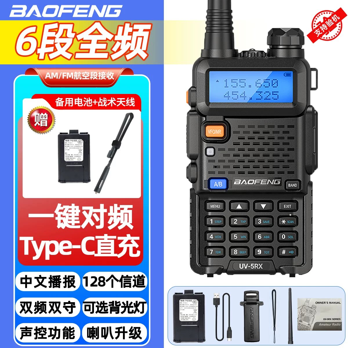Радиостанция BaoFeng UV-5R с Type-C зарядкой, прямым кабелем, запасной батареей и тактической антенной 48 см