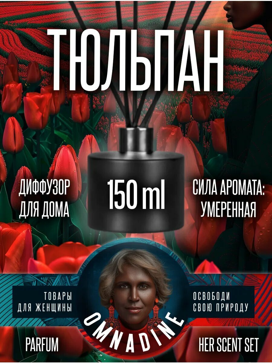 Диффузор для дома гипоаллергенный тюльпан