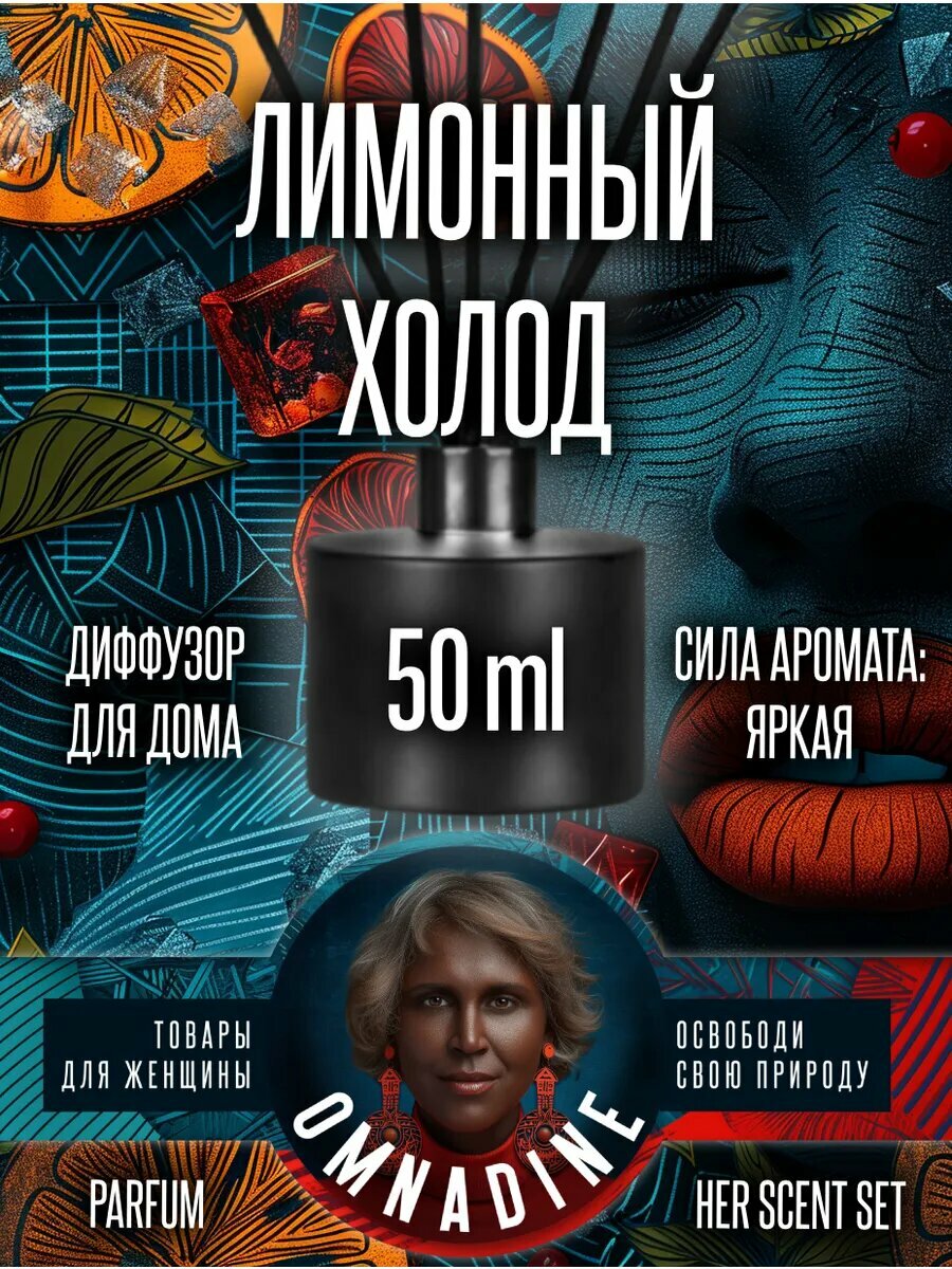 Диффузор уютная атмосфера лимонный холод